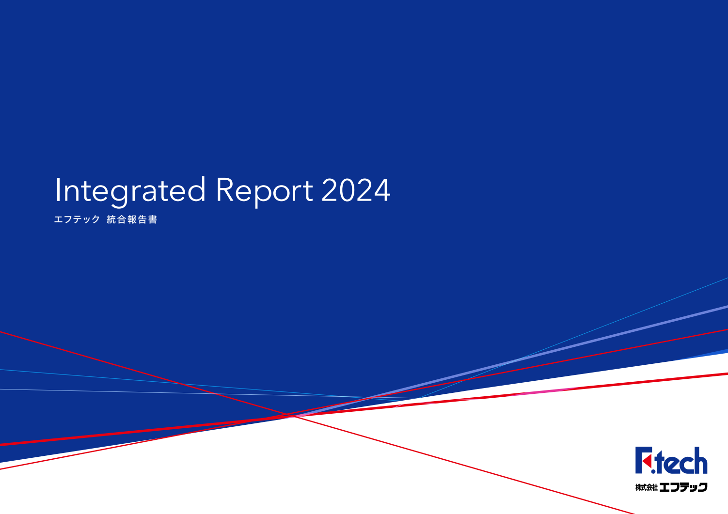 サステナビリティ | F-TECH INC. Sustainability
